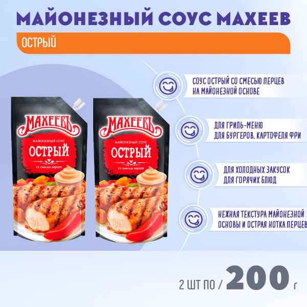 Вопросы и ответы о Соус майонезный Острый со смесью перцев дой-пак с ...