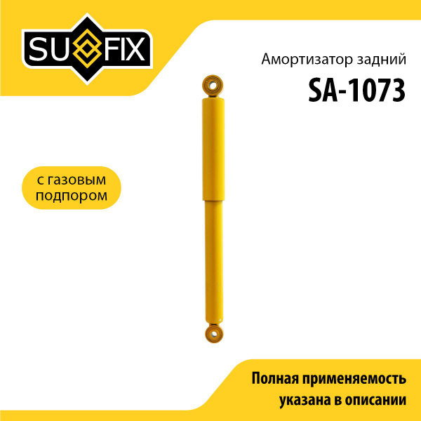 Амортизатор задний правый левый для mitsubishi pajero pinin sufix sa-1073 SUFIX SA-1073 купить c ...