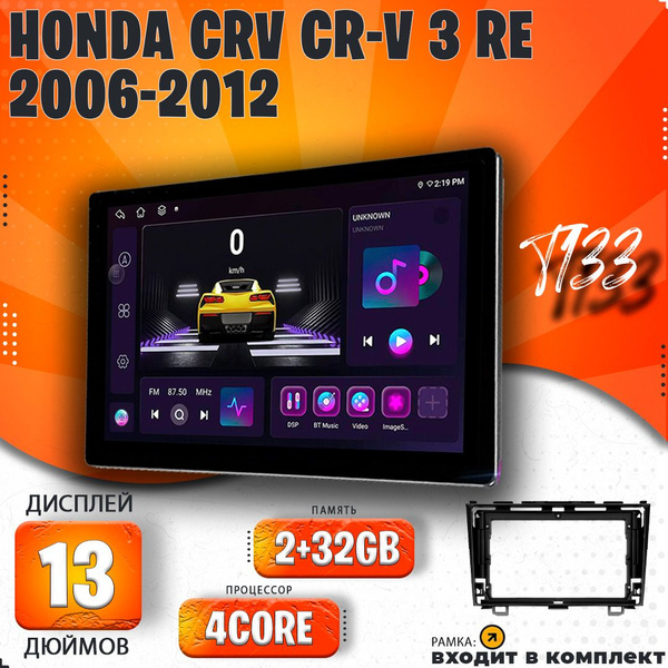 Штатная магнитола T133/ 2+32GB/ Honda CR-V 3/ CRV 3/ Хонда ЦРВ магнитола Android 10 2din ...