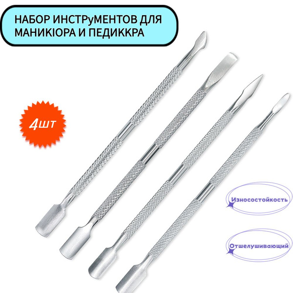 Набор для ногтей педикюра пушер кюретка для маникюра купить на OZON по ...