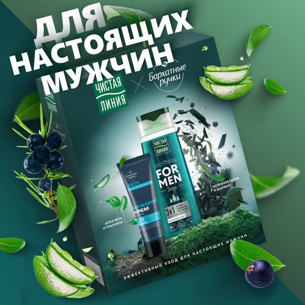 Подарочный набор. Гель для душа 3 в 1 Чистая линия Шампунь-кондиционер ...