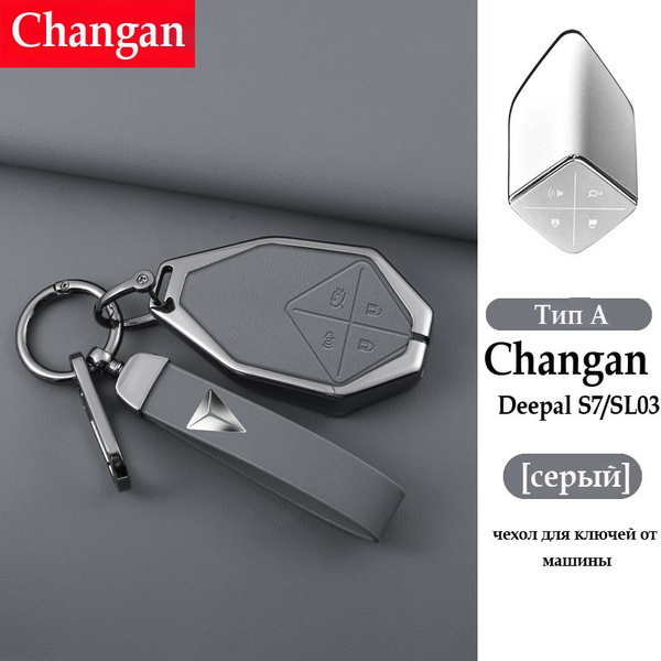 Подходит для чехла для автомобильных ключей Changan Deepal S7/SL03,автомобильных аксессуаров ...