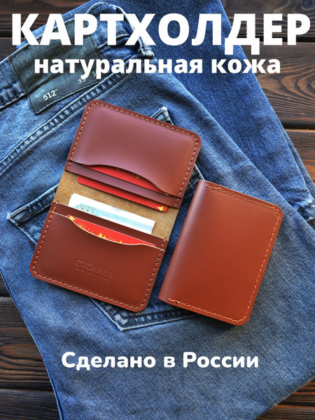 Картхолдер кошелек для карт мужской и женский из натуральной кожи ...