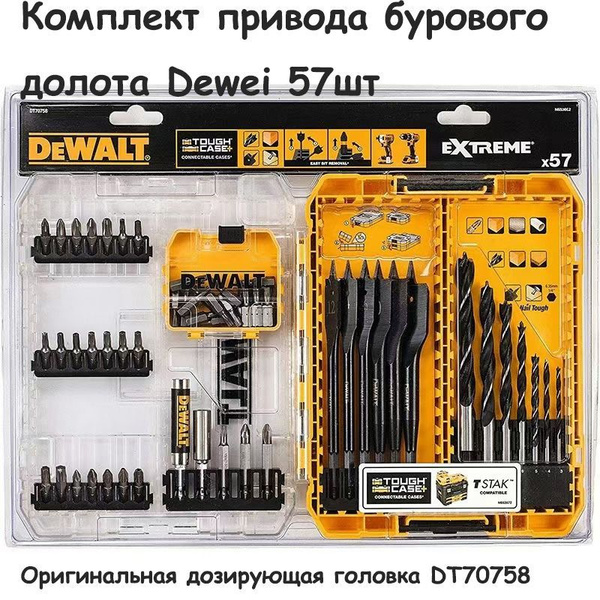 Dewalt DT70758 57 комплекта приводов буровых установок купить на OZON ...