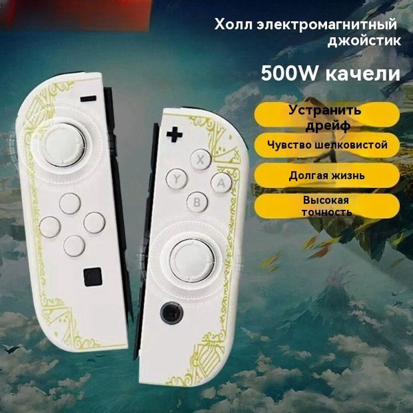 JCPAD Геймпад для Nintendo Switch, 2 шт купить на OZON по низкой цене ...