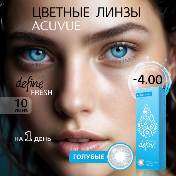 Цветные контактные линзы ACUVUE define fresh blue -4.00, 8.5, 10 шт ...