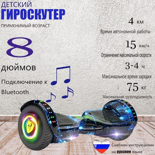 Гироскутер 7 8 10 8, темно-синий купить c доставкой на OZON по низкой ...
