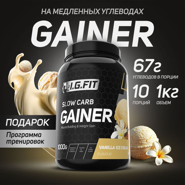 Гейнер I.G.FIT PLATINUM GAINER для набора массы на сложных (медленных ...