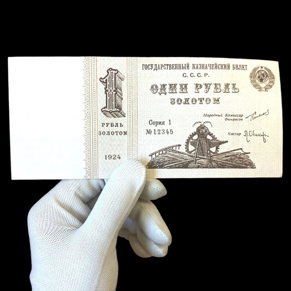 Банкнота СССР 1 рубль 1924 года. Люксовое состояние купить на OZON по низкой цене (1737399464)