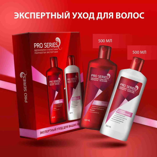 PRO SERIES / Набор для женщин Шампунь + Бальзам для волос Интенсивное ...