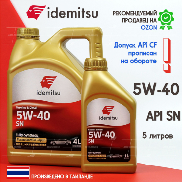 Масло моторное IDEMITSU fully-synthetic 5W-40 Синтетическое 5 л 30015048746-30015048724 купить c ...