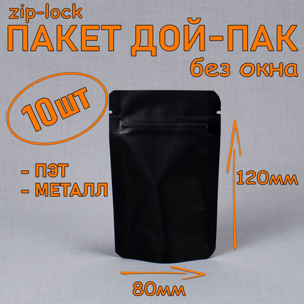 Пакет Дой-пак SoftHome, 8*12 см черный без окна см, ПВД (Полиэтилен высокого давления) купить c ...