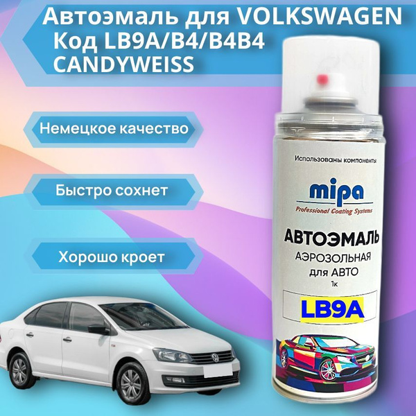 Volkswagen Lb9a B4 B4b4 Candyweiss автоэмаль в баллоне 520 мл купить