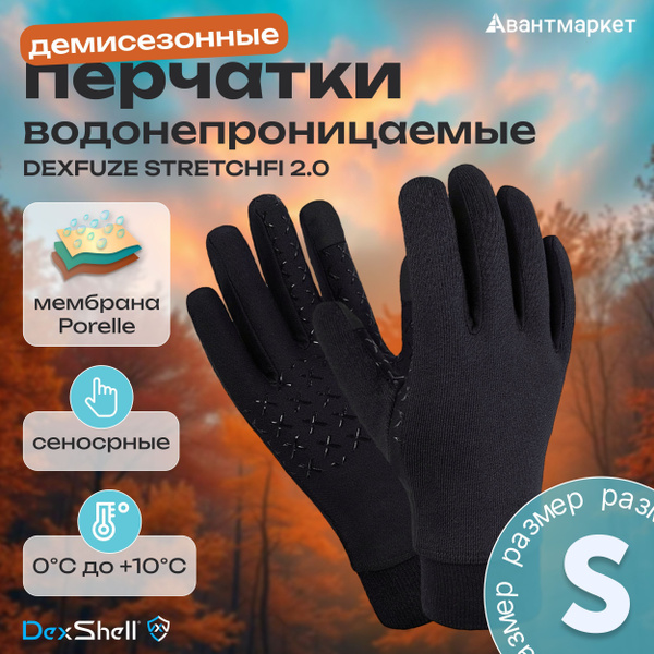 Перчатки Dexshell купить на OZON по низкой цене (1737539724)