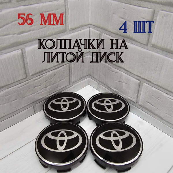 Колпачки-заглушки для ступицы литых дисков КиК Скад Khomen Up Alcasta ...