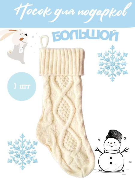 Новогодний носок для подарков купить c доставкой на OZON по низкой цене ...