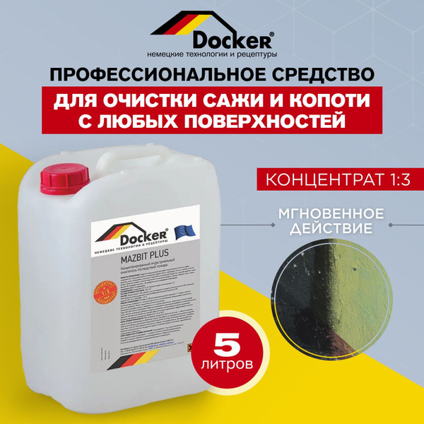 Средство для очистки сажи, копоти, продуктов горения Docker MAZBIT PLUS ...