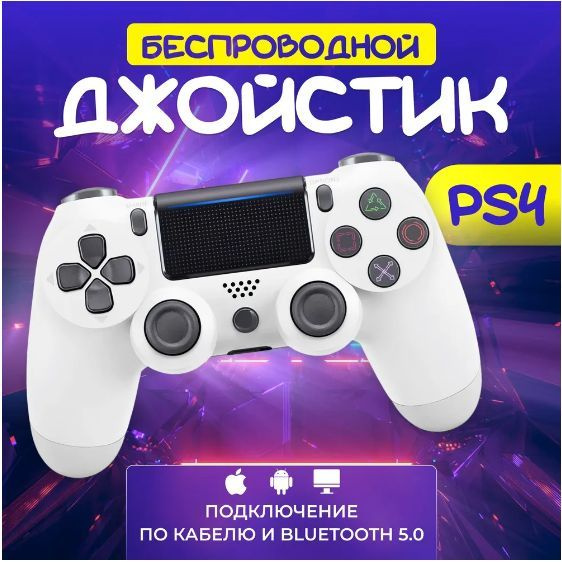 Геймпад Original BSG, для PlayStation 4, Windows, белый - купить по ...