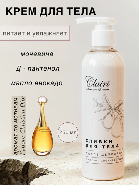 Clairi Сливки после депиляции - 250 мл. купить на OZON по низкой цене ...