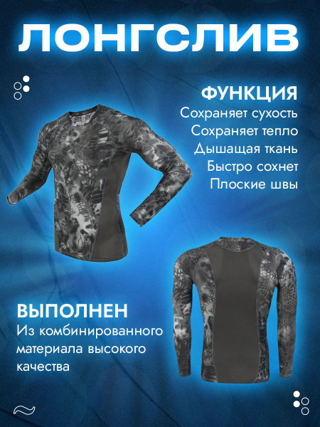 Термолонгслив ESDY 52 - купить по выгодной цене в интернет-магазине OZON (1733493418)