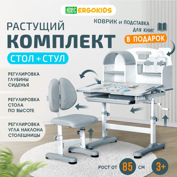 Растущий стол парта и стул детский набор Ergokids Fresco BD-33 серый ...