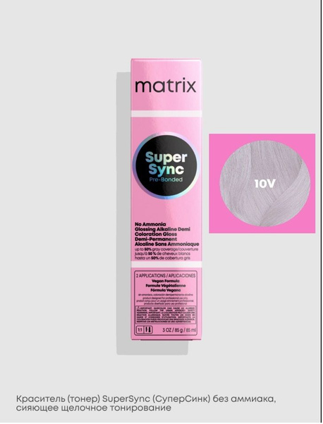 Matrix Краска Super Sync 10V 10,2 90 МЛ купить на OZON по низкой цене ...