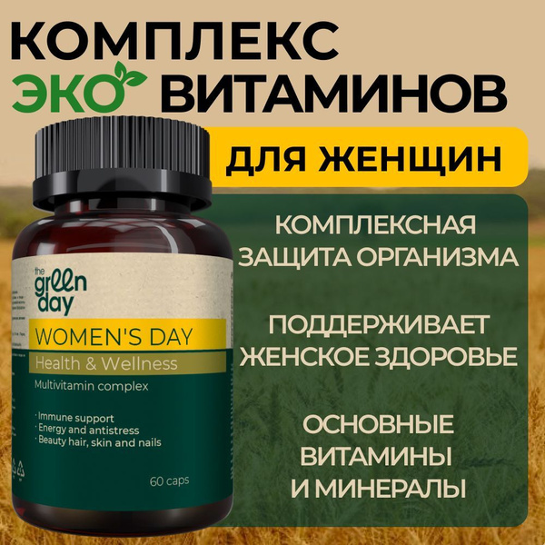 Витамины для женщин, комплекс мультивитаминов для женского здоровья и ...
