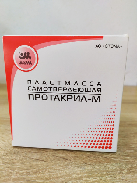 Протакрил-М самотвердеющая пластмасса холодной полимеризации ...