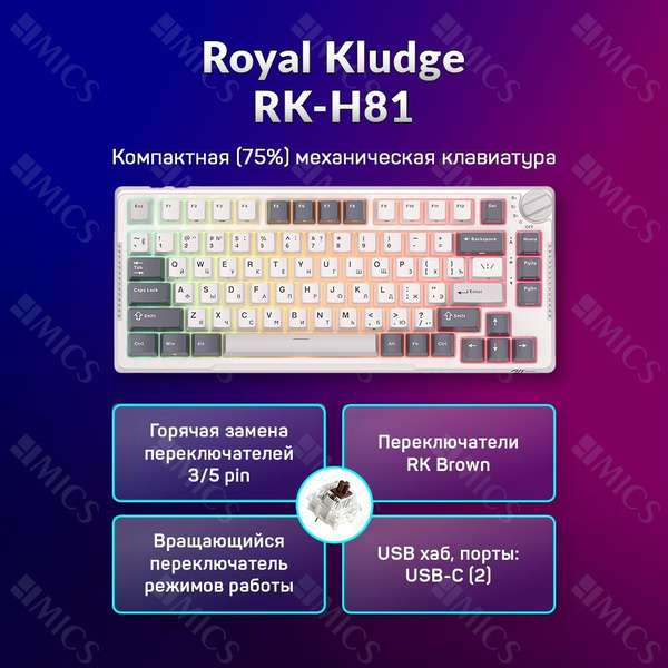 Механическая клавиатура Royal Kludge RKH 81 RGB Series NEW купить по ...