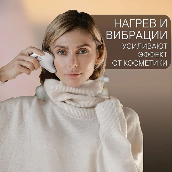 Микротоки Массажер для лица гуаша / Микротоковый аппарат для лица и шеи ...