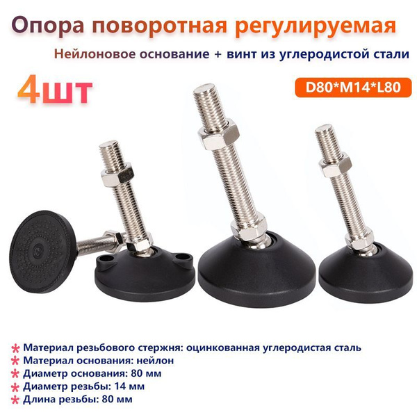 Комплект из 4 штук:Нейлон Поворотные регулируемые ножки Опора ...
