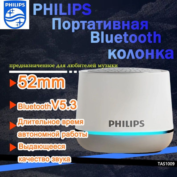 Беспроводная колонка Philips TAS1009 - купить по доступным ценам в ...