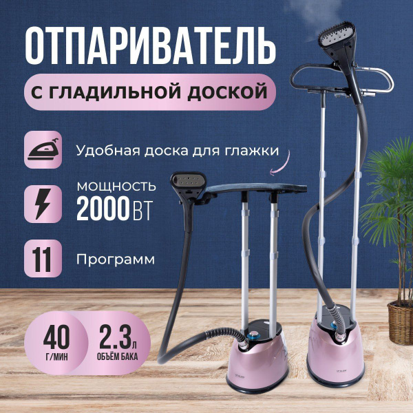 Отпариватель для одежды, отпариватель с доской 2000Вт купить на OZON по ...