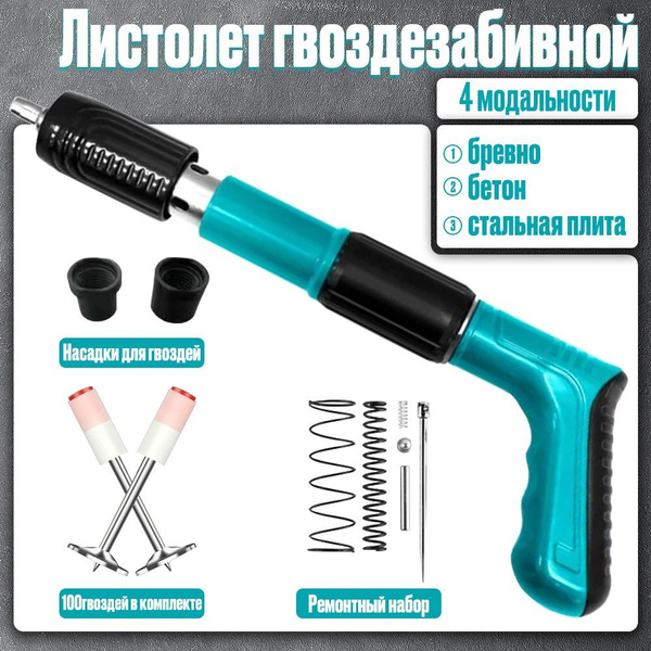 Пистолет гвоздезабивной пневматический,Подходит для металлических плит ...