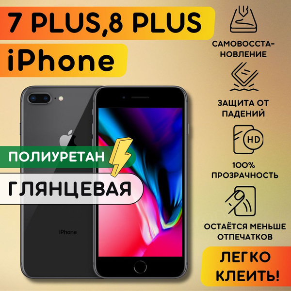Гидрогелевая полиуретановая пленка на iPhone 7 Plus, 8 Plus ...