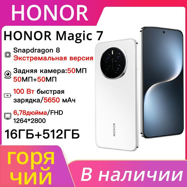 Характеристики Honor Смартфон honor-magic7 CN 16/512 ГБ, белый подробное описание товара ...