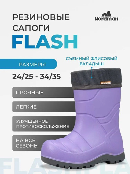 Сапоги резиновые Nordman купить на OZON по низкой цене (1747119022)
