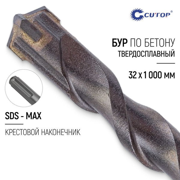Бур для перфоратора 32 x 1000 мм по бетону SDS-Max с крестовым ...