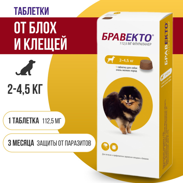 Бравекто 112,5 мг от клещей и блох для собак 2-4,5 кг купить на OZON по ...