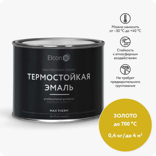 Краска Elcon Max Therm термостойкая до 700 градусов антикоррозионная для печей мангалов ...