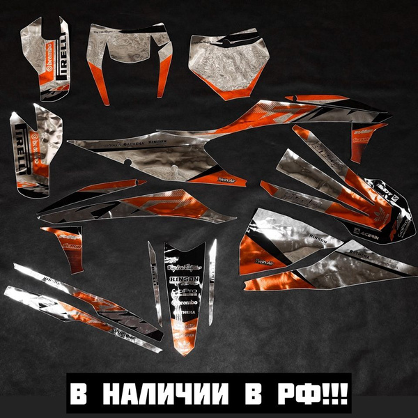 Графика на Ktm 2019-2022, Gr8, Regulmoto,Progasi купить на OZON по низкой цене (1748069541)