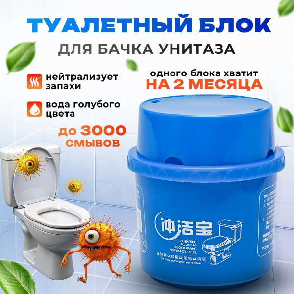 Сменный туалетный блок для бачка унитаза, таблетки для очистки и ...