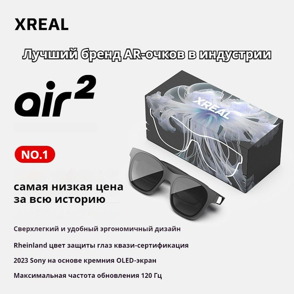 Характеристики XREAL Air 2 Умные AR-очки. Экран Micro-OLED. Прямое подключение DP подробное ...