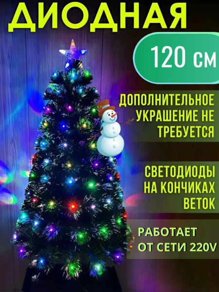Новогодняя елка светодиодная искусственная с инеем для дома 120 см, LED ...