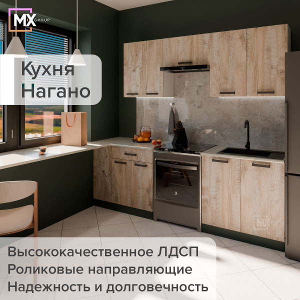 Кухонный гарнитур (кухня) без столешницы Нагано 2.0м с окапом , ЛДСП ...