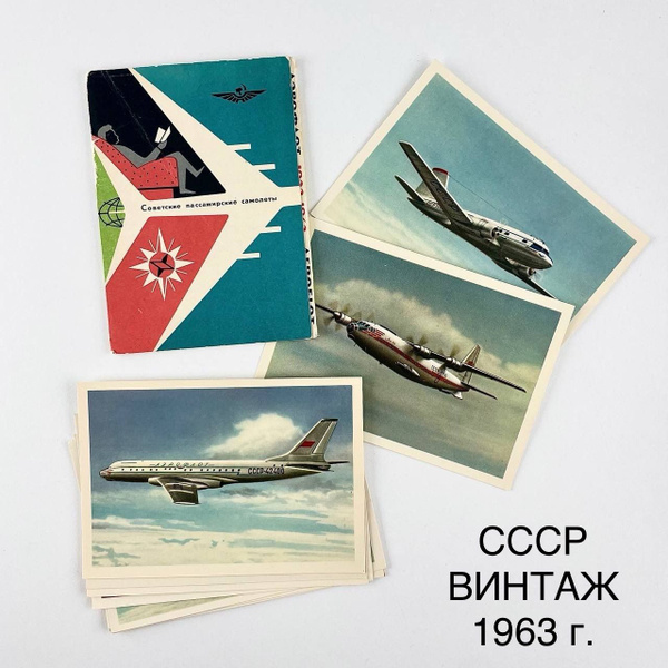 Характеристики Винтажный набор открыток "Советские пассажирские самолеты". СССР, 1963 г ...