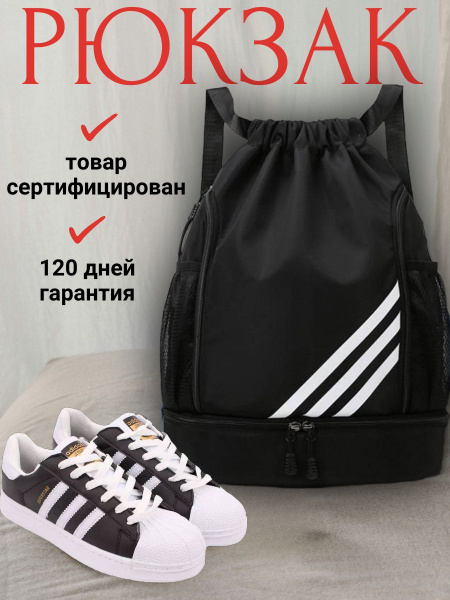 Рюкзак спортивный с отделением для обуви купить на OZON по низкой цене ...