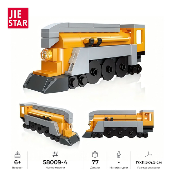Конструктор JIE STAR Mini Train: Паровой локомотив CO 490, 77 дет ...