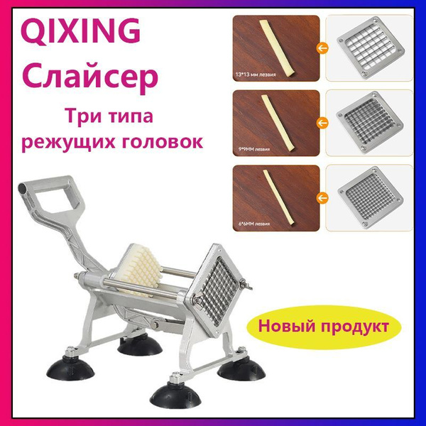 Овощерезка, машина для нарезки картофеля фри, машина для нарезки овощей ...