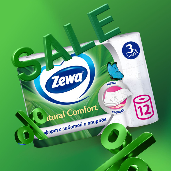 Туалетная бумага Zewa Natural comfort Без аромата, 3 слоя, 12 рулонов ...